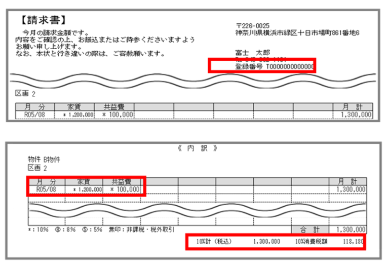 インボイス制度開始にあたって - YMG-Soft