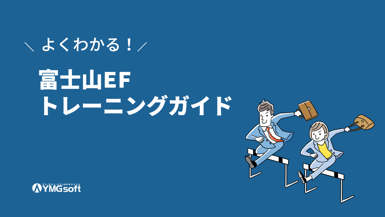 体験版ダウンロード - YMG-Soft