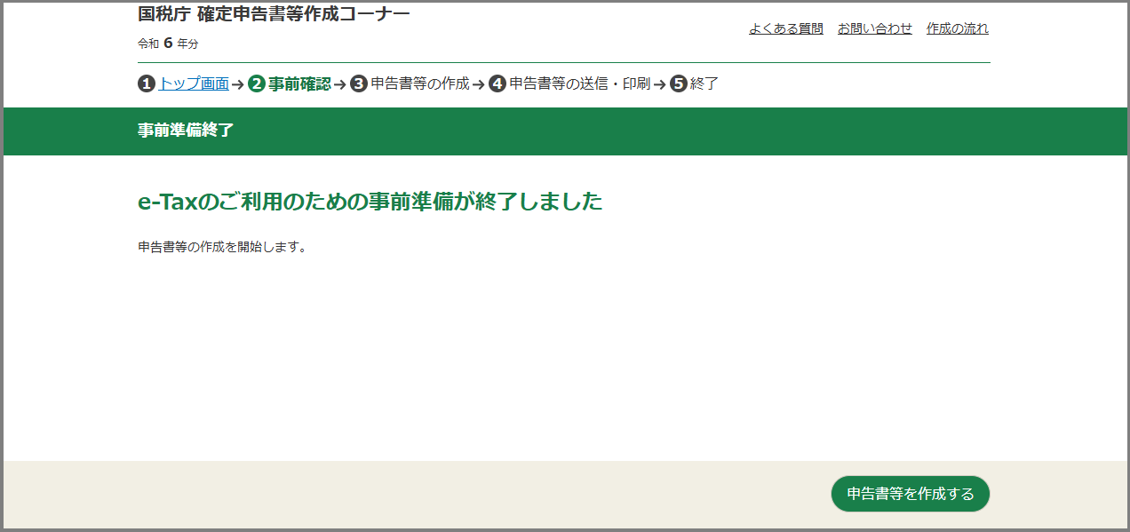 【令和6年度確定申告＃2】e-Taxで送るデータを作成しましょう - YMG-Soft