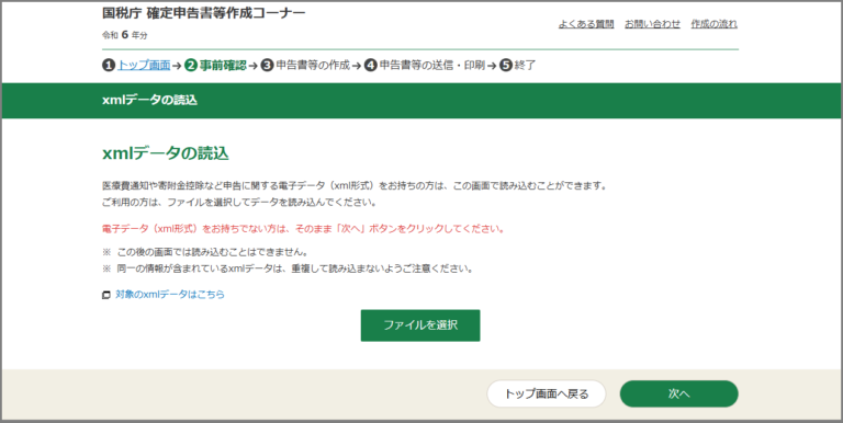 【令和6年度確定申告＃2】e-Taxで送るデータを作成しましょう - YMG-Soft