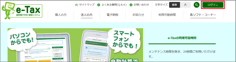 【令和6年度確定申告＃3】e-Taxでデータ送信・確認をしましょう - YMG-Soft