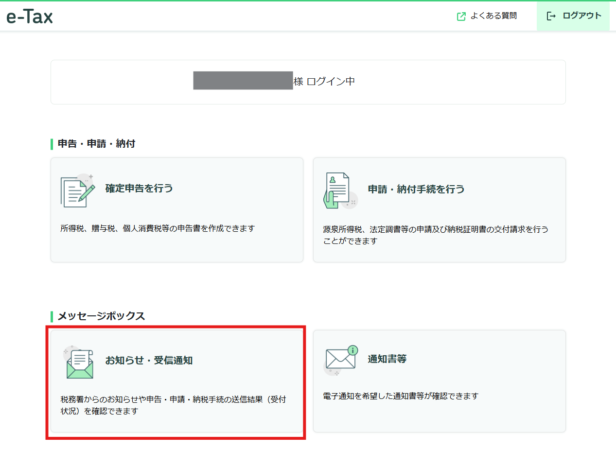 【令和6年度確定申告＃3】e-Taxでデータ送信・確認をしましょう - YMG-Soft