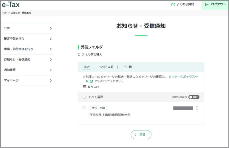 【令和6年度確定申告＃3】e-Taxでデータ送信・確認をしましょう - YMG-Soft