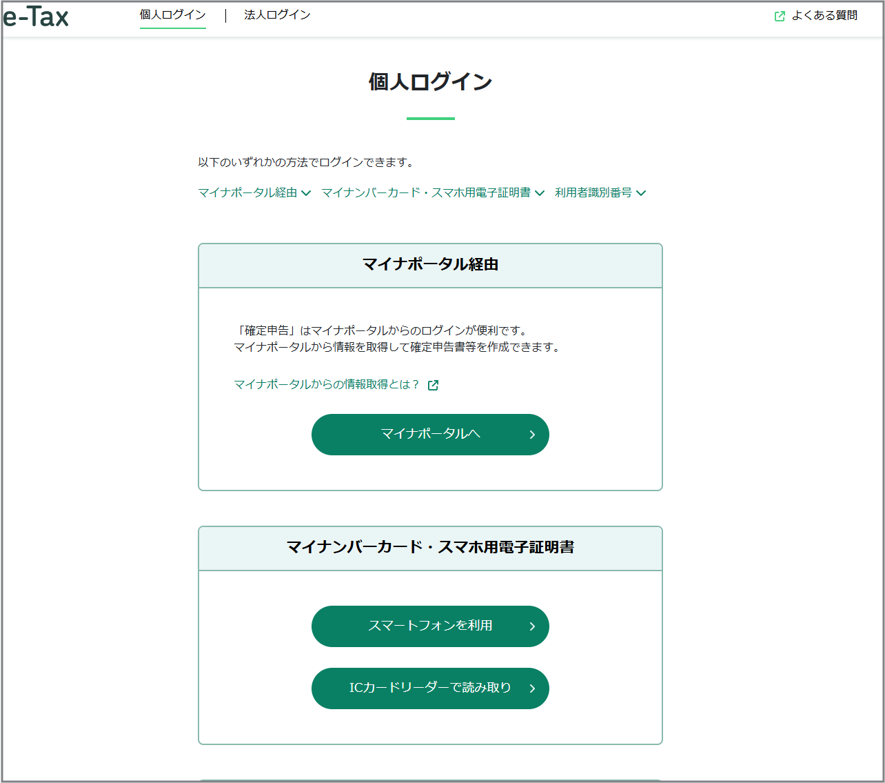 【令和6年度確定申告＃3】e-Taxでデータ送信・確認をしましょう - YMG-Soft