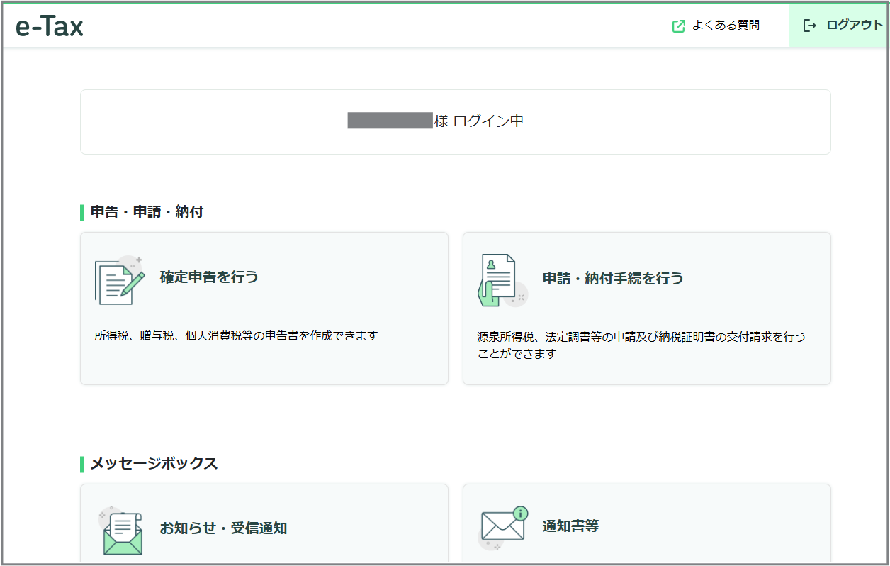【令和6年度確定申告＃3】e-Taxでデータ送信・確認をしましょう - YMG-Soft