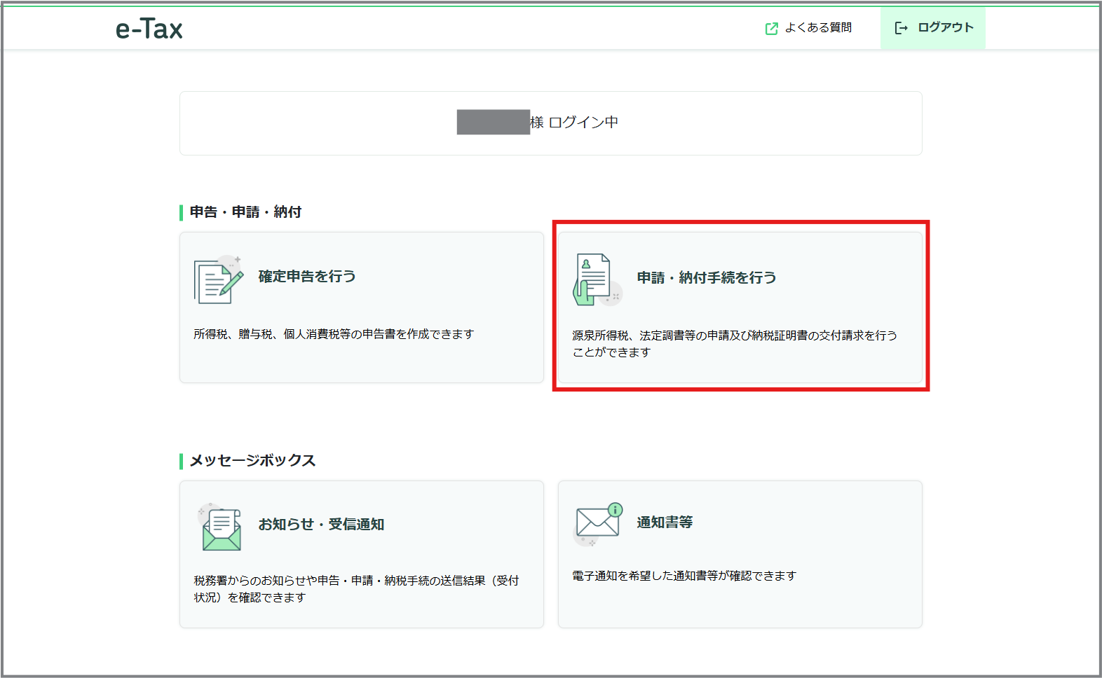 【令和6年度確定申告＃3】e-Taxでデータ送信・確認をしましょう - YMG-Soft