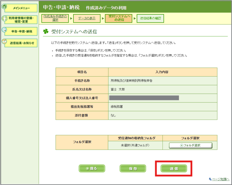 【令和6年度確定申告＃3】e-Taxでデータ送信・確認をしましょう - YMG-Soft